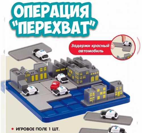 Игра детская "операция перехват"