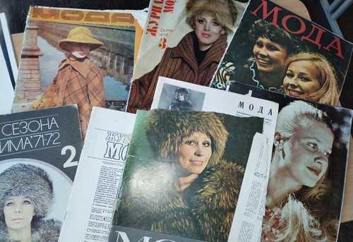 Журналы мод 70-80 годов