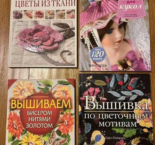 Книги по рукоделию: вышивка, шитье и аппликация