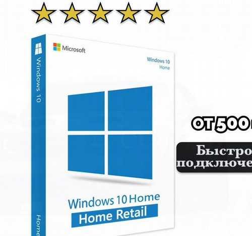 Ключ Windows 10 Home