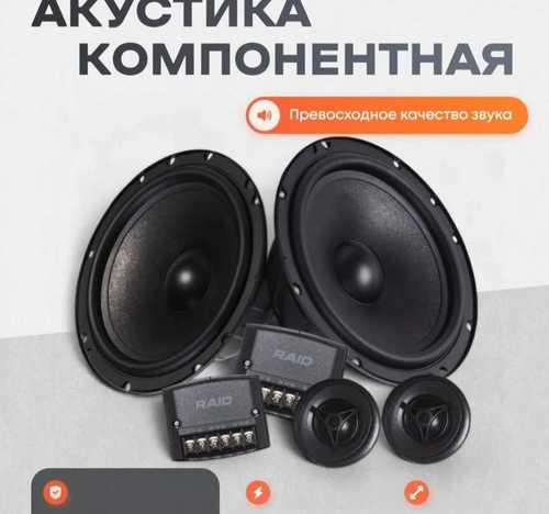 Динамики AMP 165/6.5 комплект с пищалками