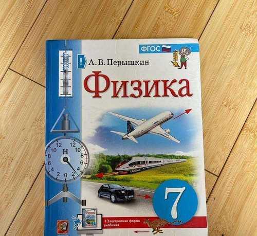 Учебник по физике 7 класс | Festima.Ru – частные объявления