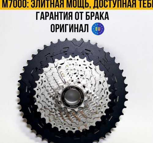 Гревел Кассета Shimano SLX M7000 11-46