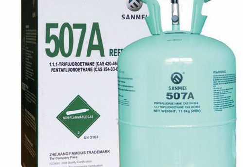 Фреон 507