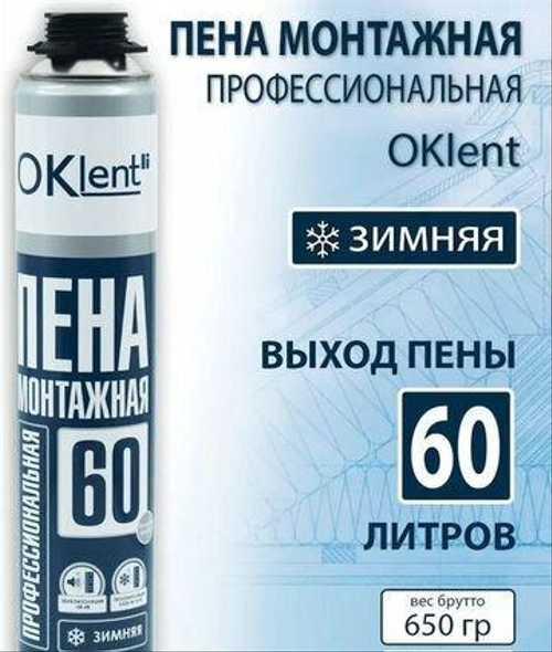 Монтажная пена зимняя Oklent 60 полиуретановая