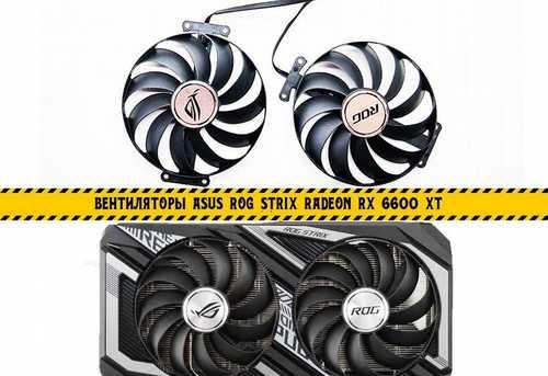 Вентиляторы для Asus RX 6700 xt 6750xt 6600 XT