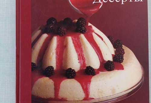 Книга кулинарная,десерты