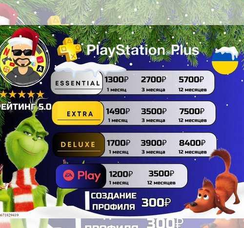 Подписка ps plus delux РФ продление любой срок (Арт.47653)