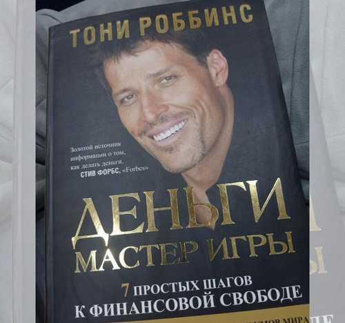 Книга деньги мастер игры