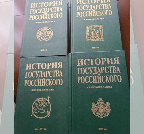 История государства российского 7 томов