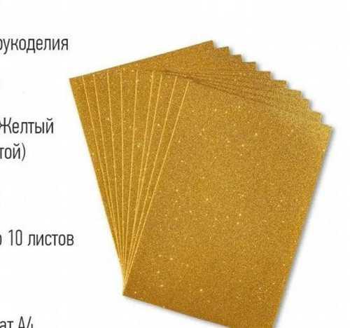 Фоамиран глиттерный