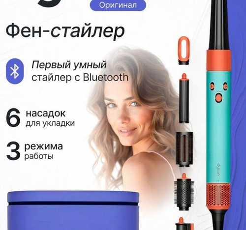 Стайлер Dyson HS08 Long Ceramic Patina/Topaz