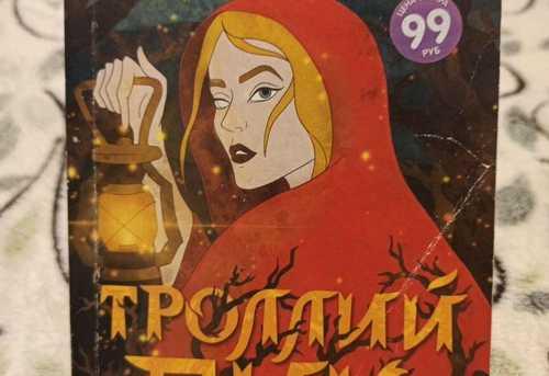 Уна Харт, Ана Шерри