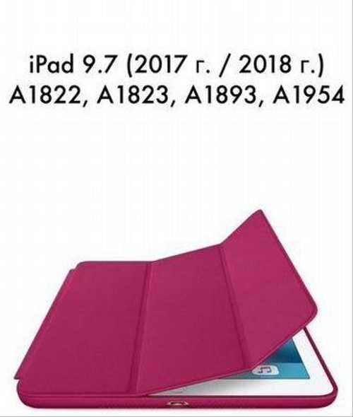 Чехол для iPad 9.7 (2017 г. / 2018 г.)