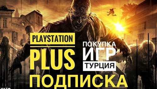 PS Plus для PS4/PS5 под ключ