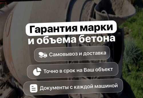 Бетон всех марок