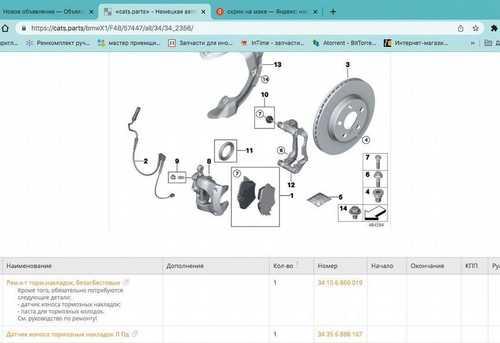 Тормозные суппорта пер bmw x1 F48 mini F-56 / F-54