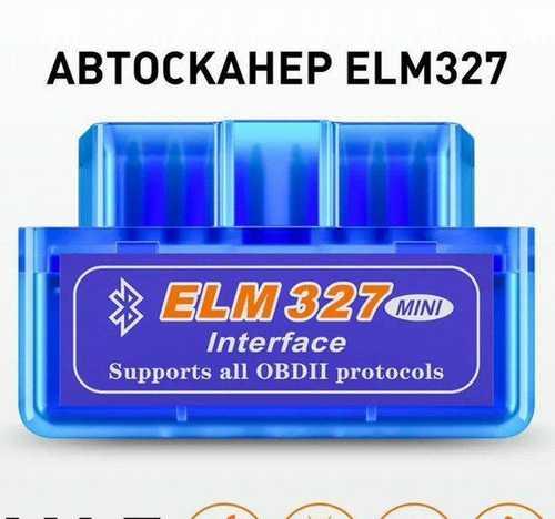 Сканер для диагностики авто ELM327 v1.5 OBD2