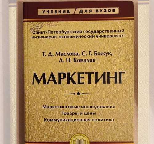 Маркетинг учебник