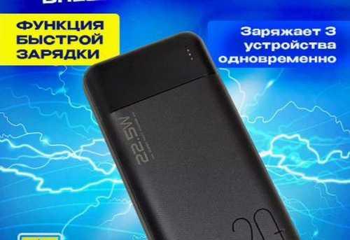 Повербанк 20000 mah power bank с быстрой зарядкой