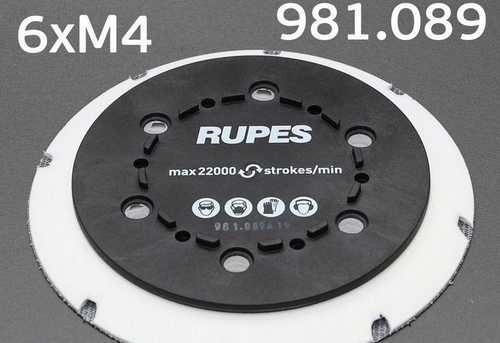 Оправка-липучка под винты 150мм rupes 980.089