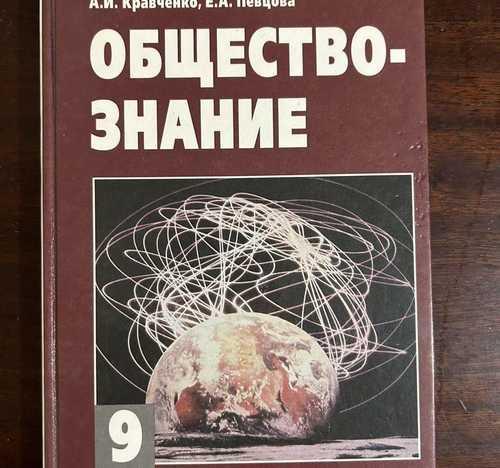 Учебник обществознание 9 класс