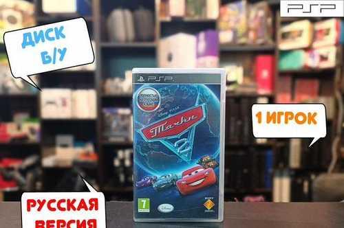 Disney Pixar Тачки 2 для PSP