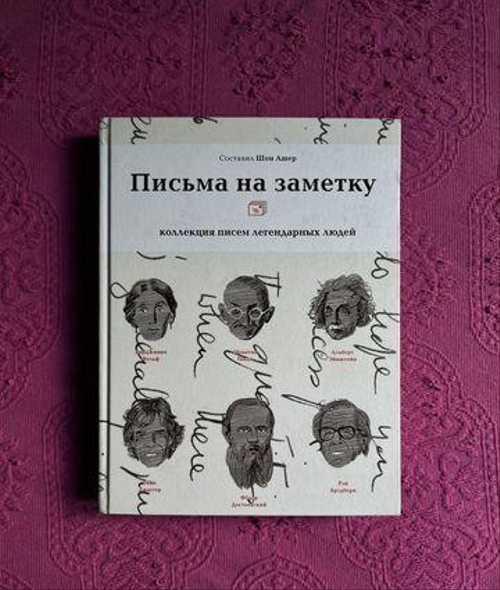 Книга Письма на заметку