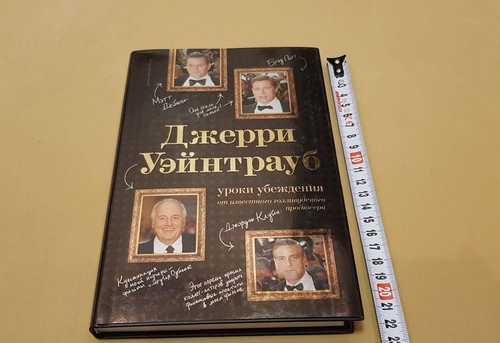 Уроки убеждения от известного голливудского продюс