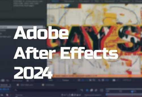 Adobe After Effects 2024.Бессрочно