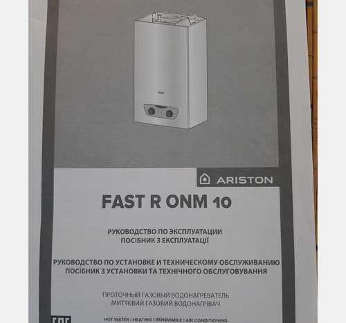 Газовая колонка ariston fast onm 10