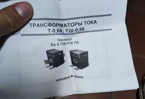 Трансфоматор тока Т-0,66 50а