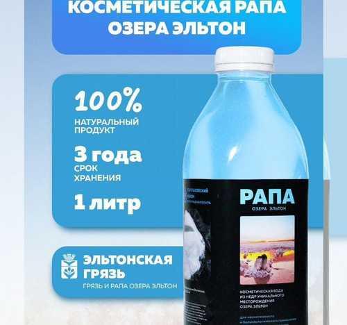 Рапа озера Эльтон