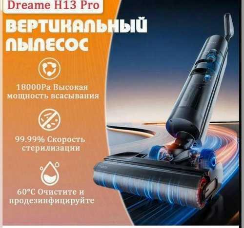 Вертикальный пылесос Dreame H13 PRO