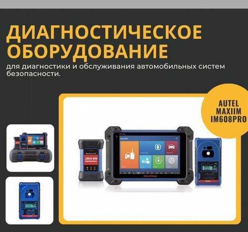 Autel MaxiIM IM608PRO, для immo, ECU, c XP400 PRO