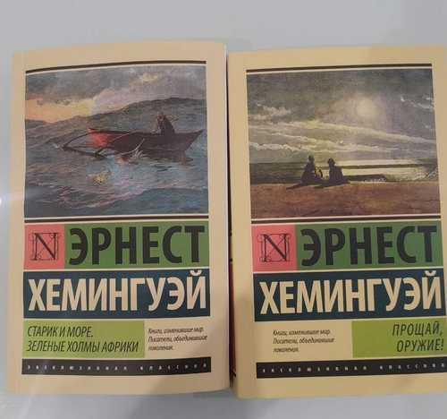 Эрнест Хемингуэй прощай оружие старик и море