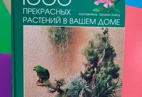 Книги по цветоводству