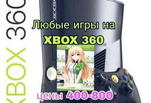 Любые игры на Xbox 360