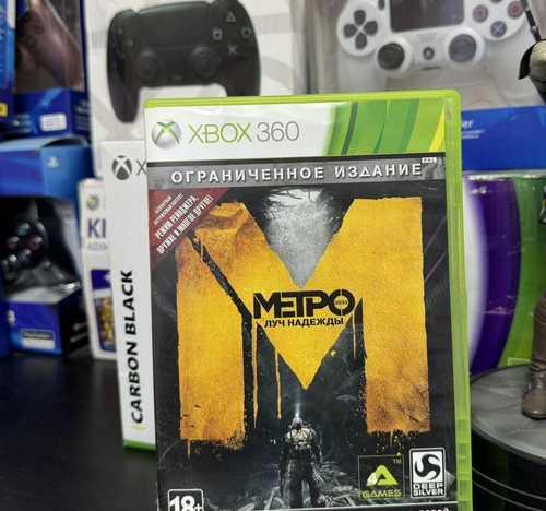 Метро луч надежды для xbox 360