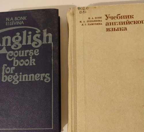 Советские учебники по английскому языку