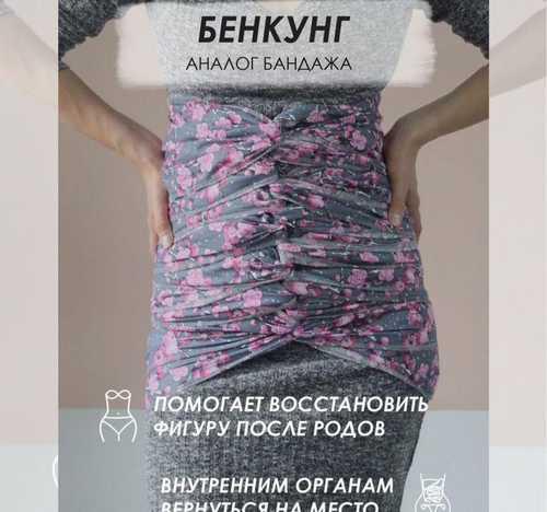 Бенкунг послеродовой