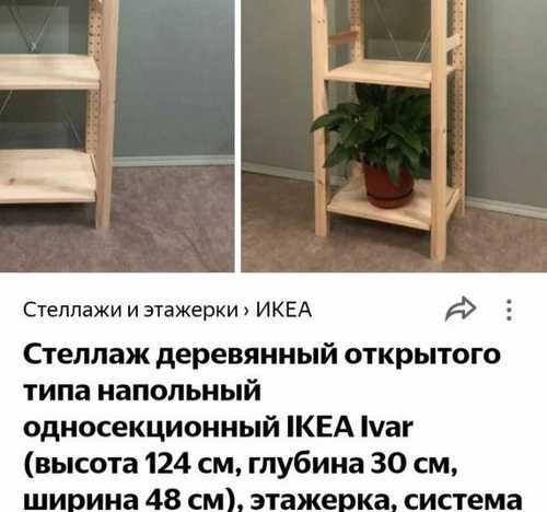 Продам стеллаж Икея б у дерево