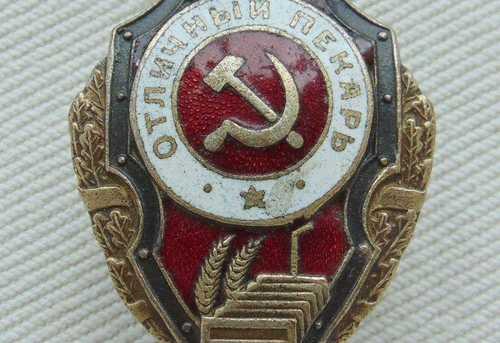 Знак "Отличный пекарь", вс СССР