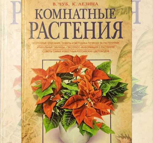 Комнатные растения книга