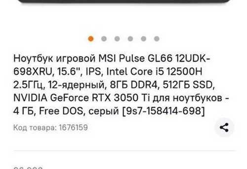 Ноутбук MSI Pulse GL66 12UDK-698XRU