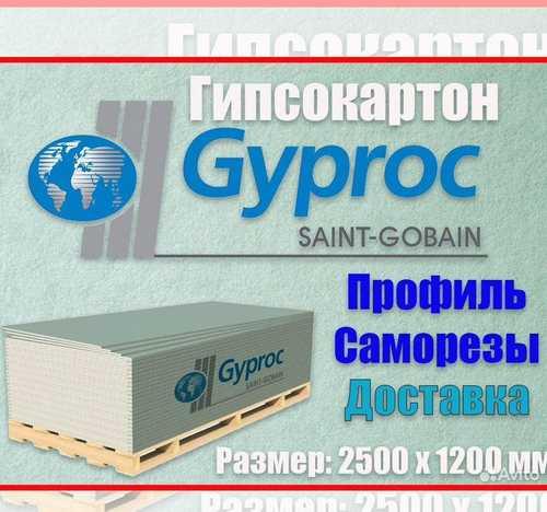 Гипсокартон стеновой гипрок gyproc