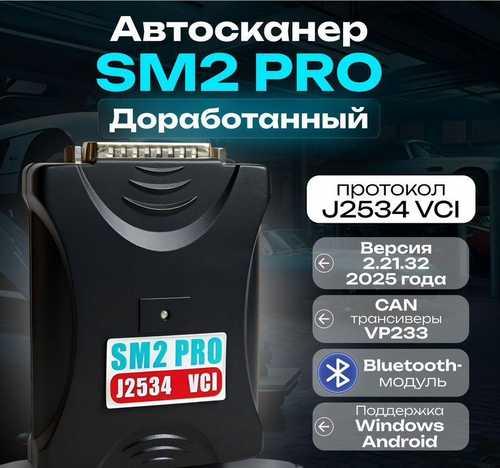 Sm2 pro (аналог Сканматик 2 про) с чипом vp233, BT