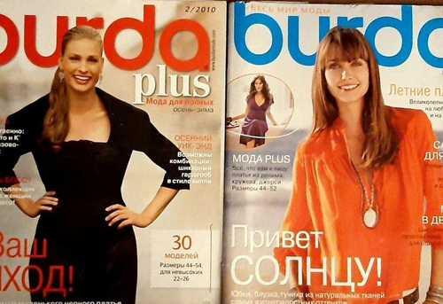 Журналы Burda moden 2010-2017