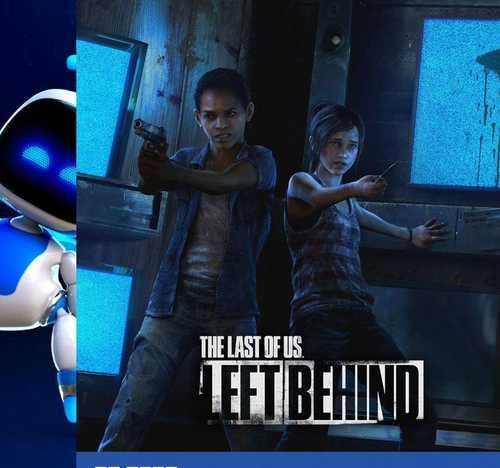 The Last of Us: Left Behind (Bagimsiz) ps4 и ps5