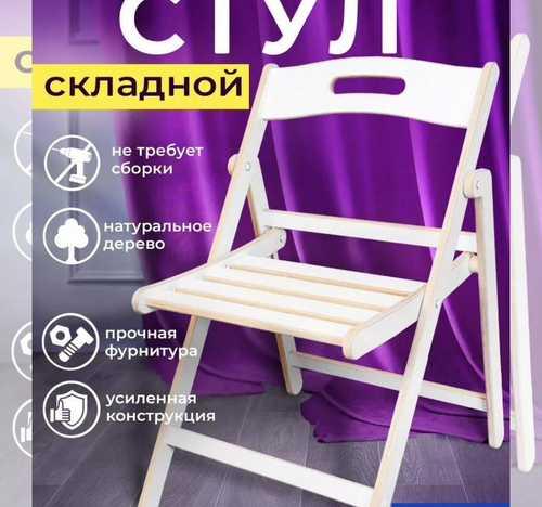 Стут складной как IKEA